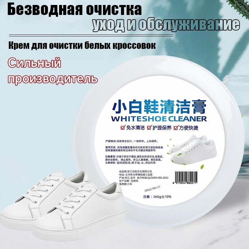 Средство для ухода за обувью Очиститель для обуви