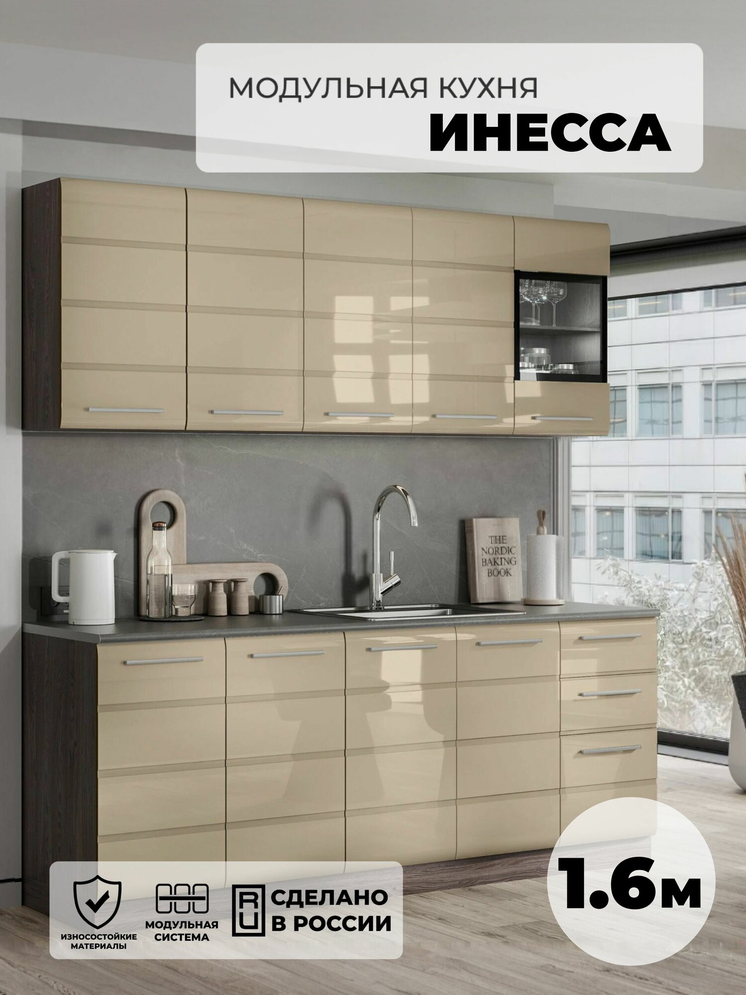 RAUS, Кухонный гарнитур Инесса 1,6 м, темный корпус, прямая глянцевая кухня кремовая, МДФ