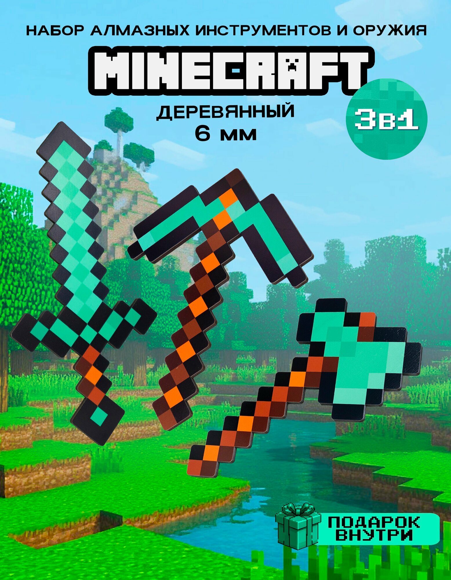 Набор алмазных инструментов и оружия minecraft 3шт