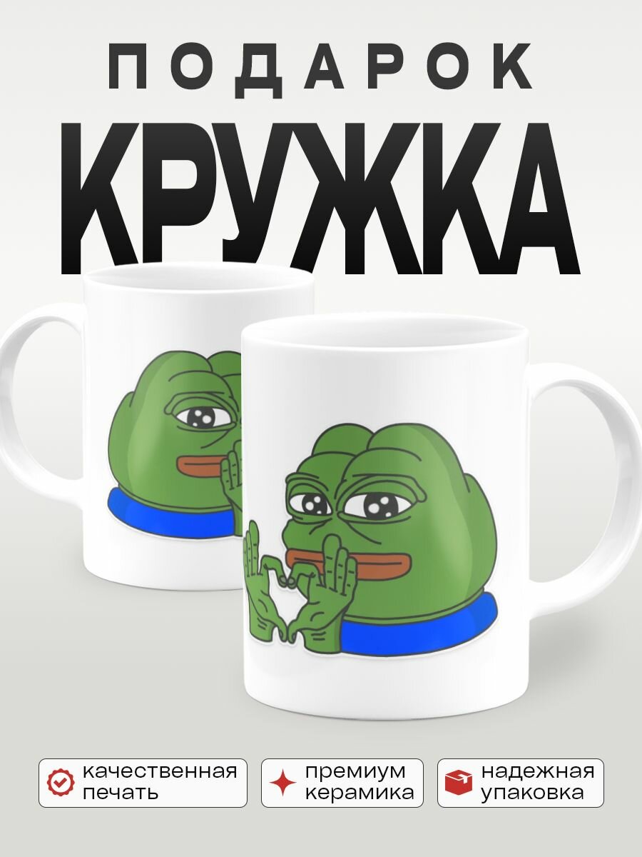 Кружка "Лягушка Пепе Pepe Frog мем , на подарок с приколом принтом картинкой", 330 мл, 1 шт
