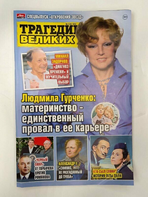 Трагедии Великих 2026 (2)