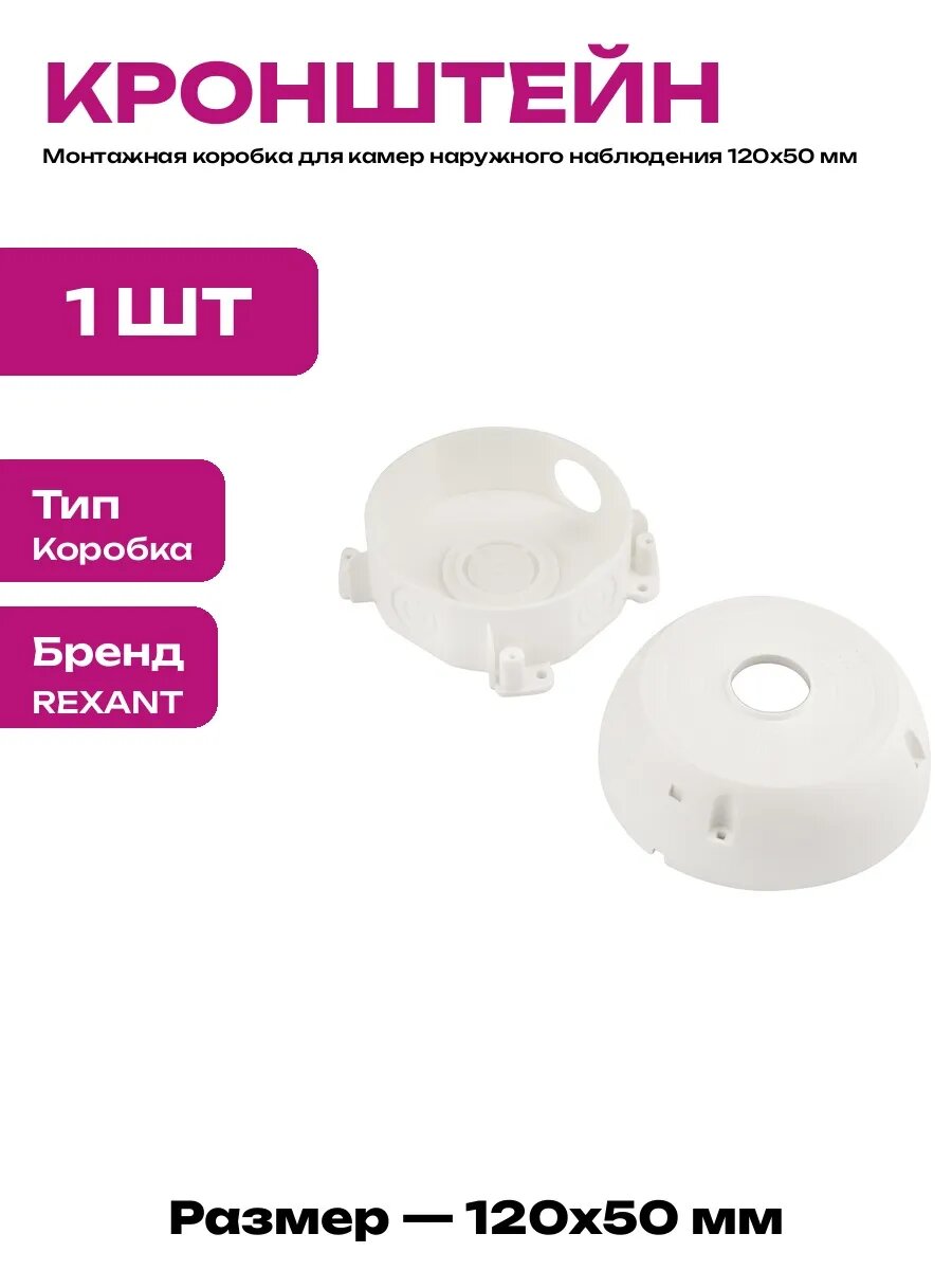 Коробка монтажная для видеокамер уличная и внутренняя 120х50