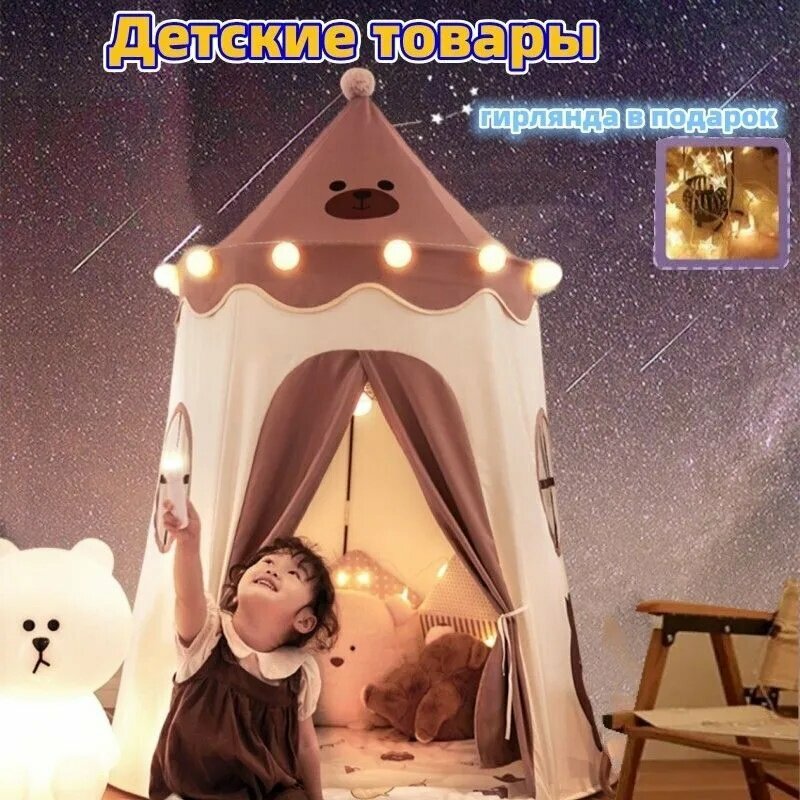 Палатка детская игровая и вигвам для детей домик, шалаш детский, подарки/Палатка для игр