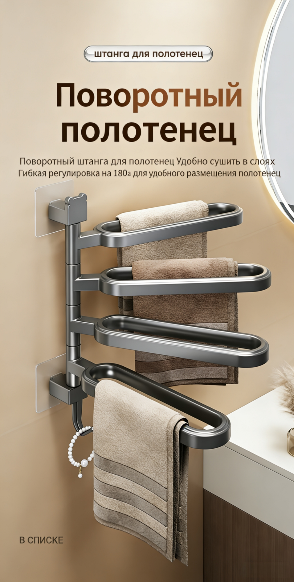 Вешалка для полотенец без проколов, вращающаяся, многостержневая