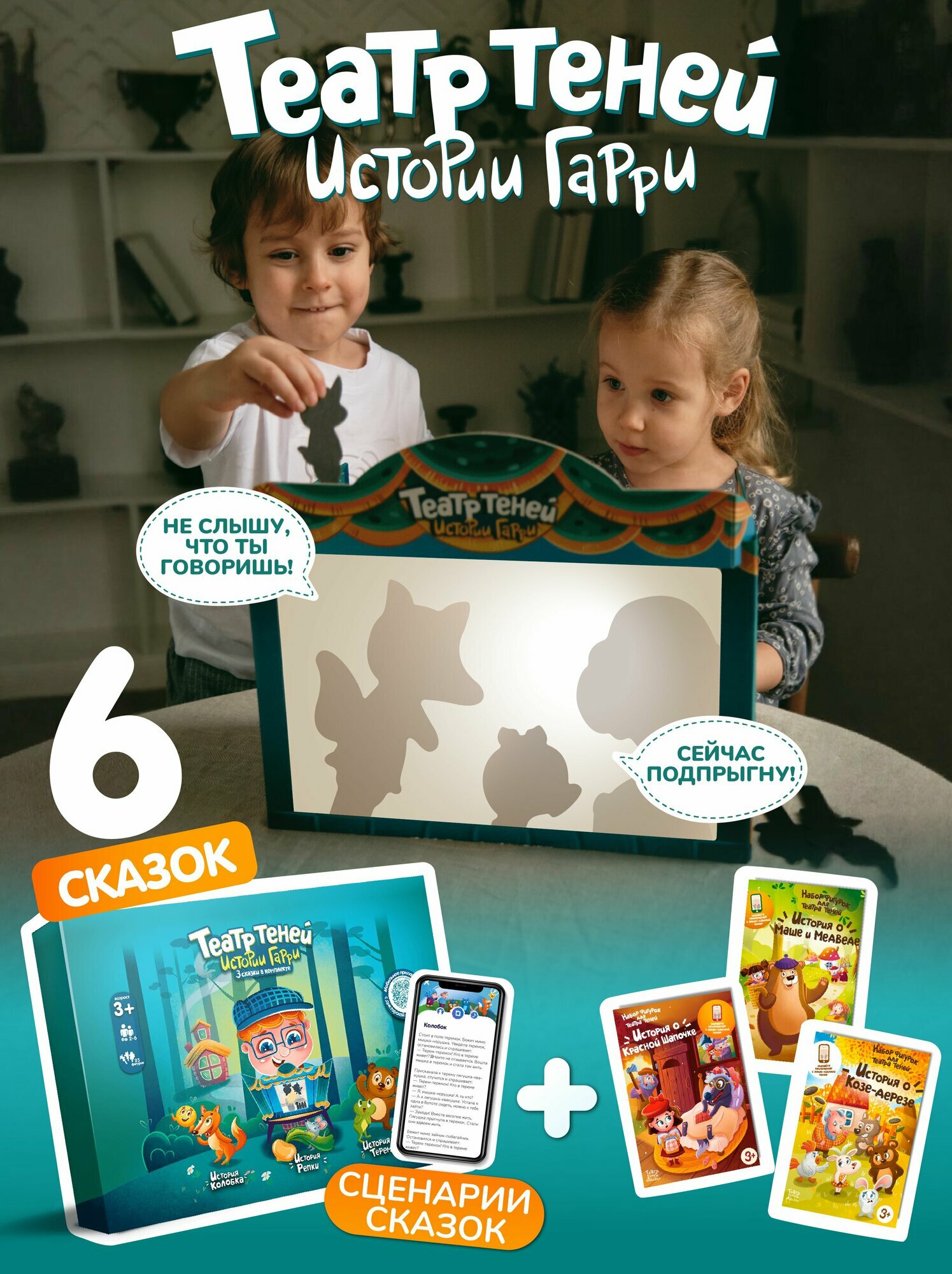 Театр теней для детей Гарри