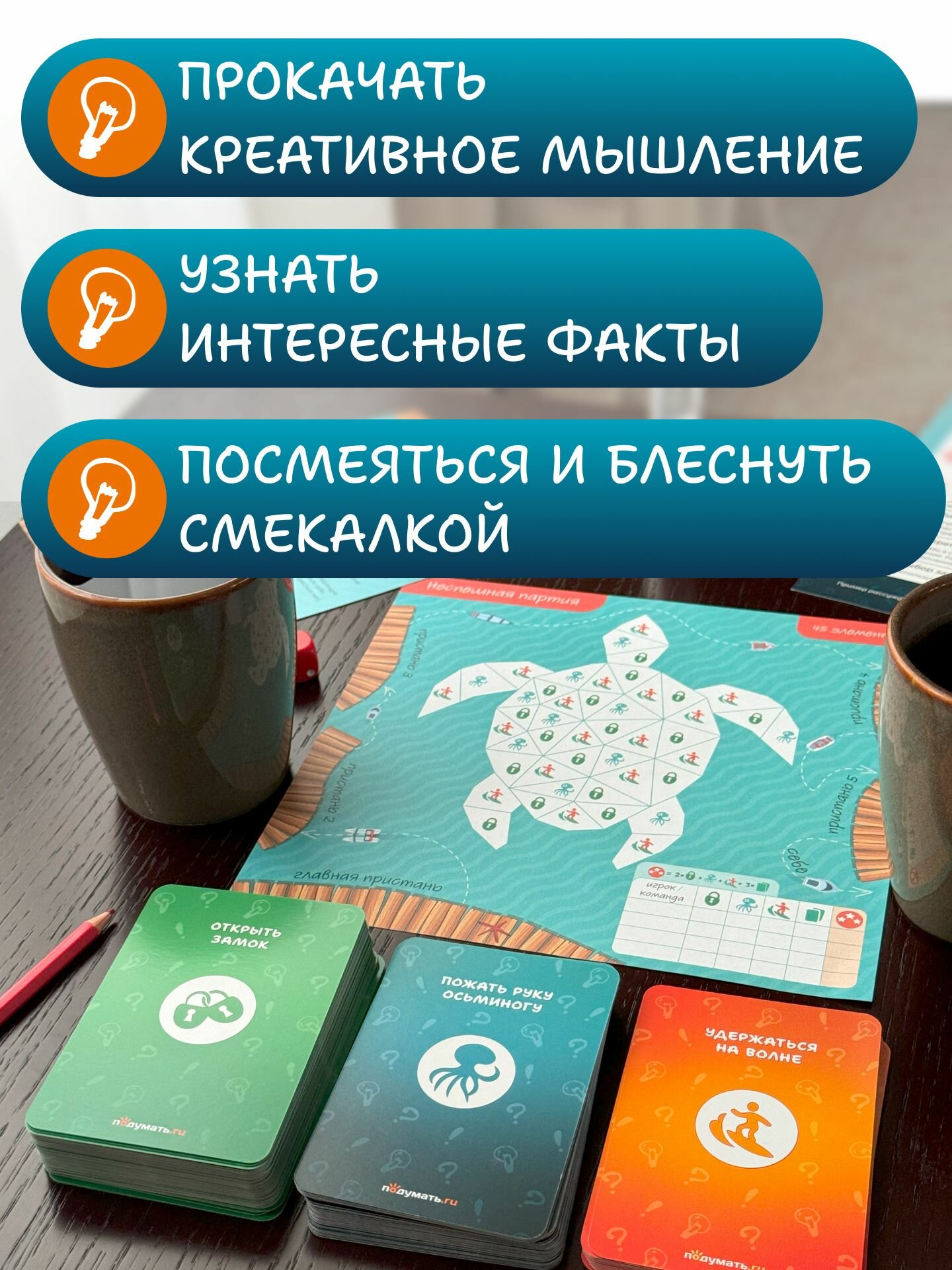 Игра для ума Замки и осьминоги : ТРИЗ и креатив