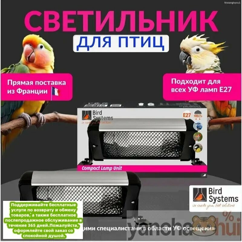 Освещение для декоративных птиц