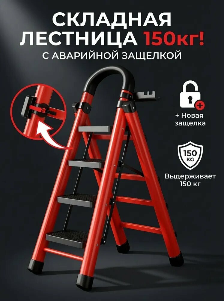 Стремянка лестница 4 ступени стальная складная высокая для дома, кухни, садовая