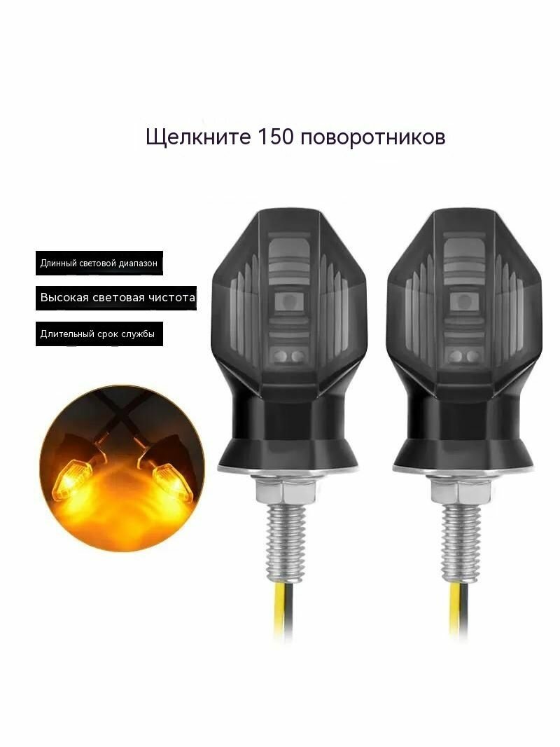 Светодиодные поворотники 12В с резьбой 8 мм — янтарные LED индикаторы для мотоцикла (Honda, Yamaha и др.)