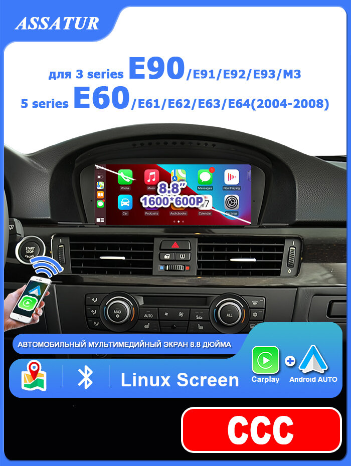 12,5-дюймовая мультимедиа-магнитола с CarPlay и Android Auto 1600×600 GPS 4G для BMW 5 Series (E60–E64, E90–E93)