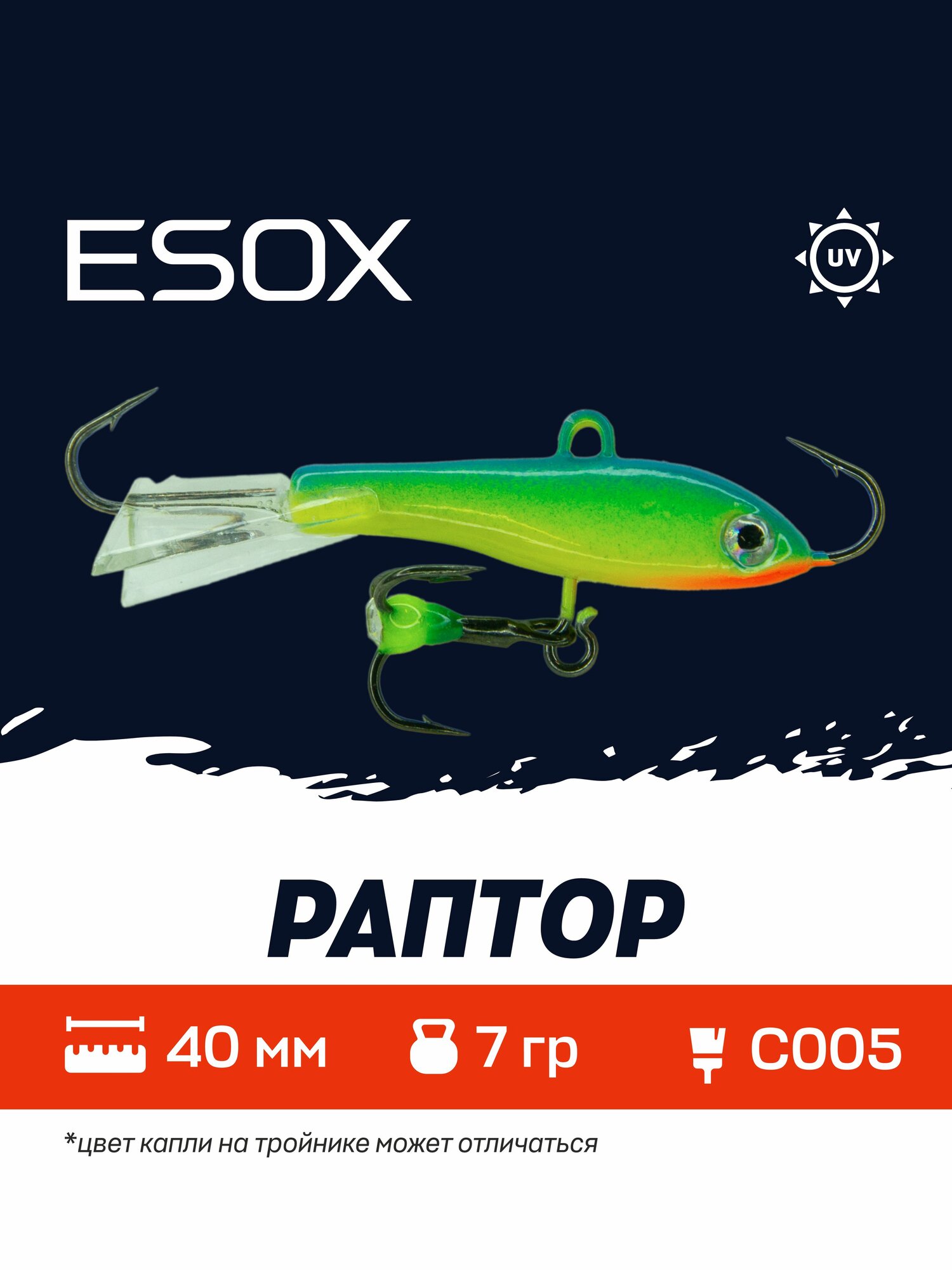 Балансир рыболовный ESOX RAPTOR 40мм, 7гр