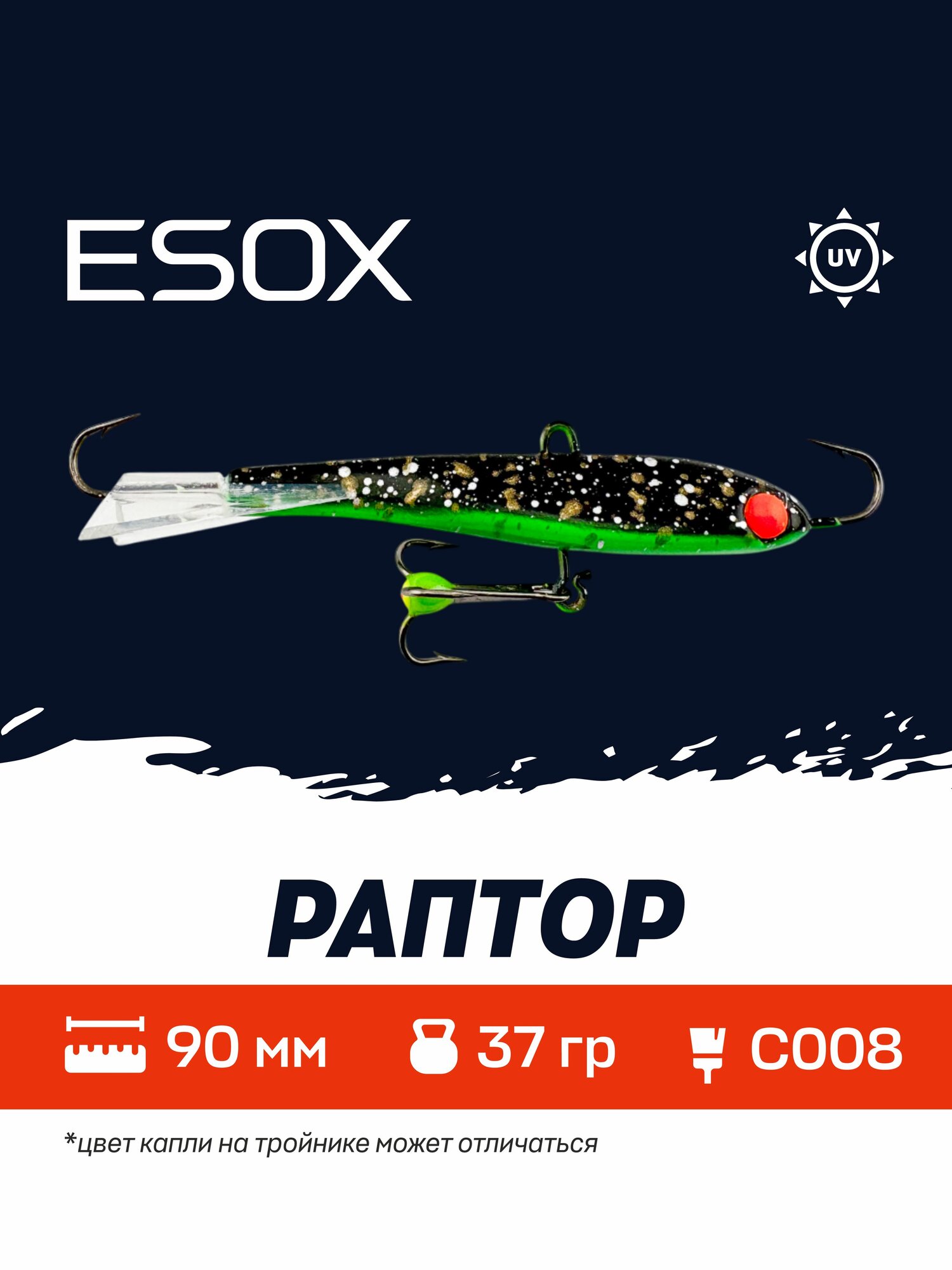 Балансир рыболовный ESOX RAPTOR 90мм, 37гр