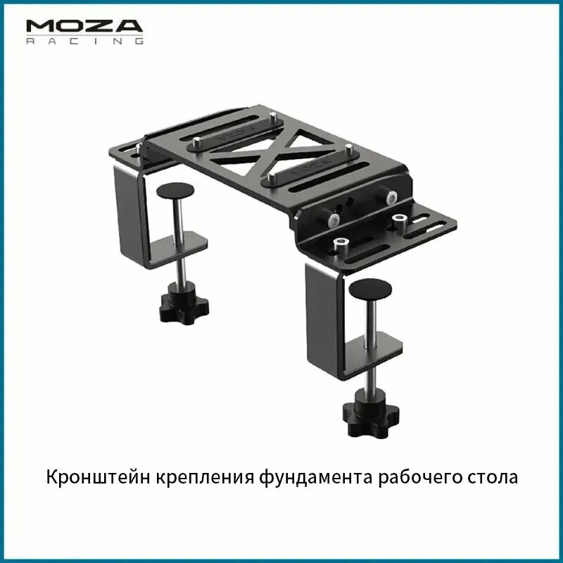 MOZA Кронштейн рабочего стола для R5, R9 и R12