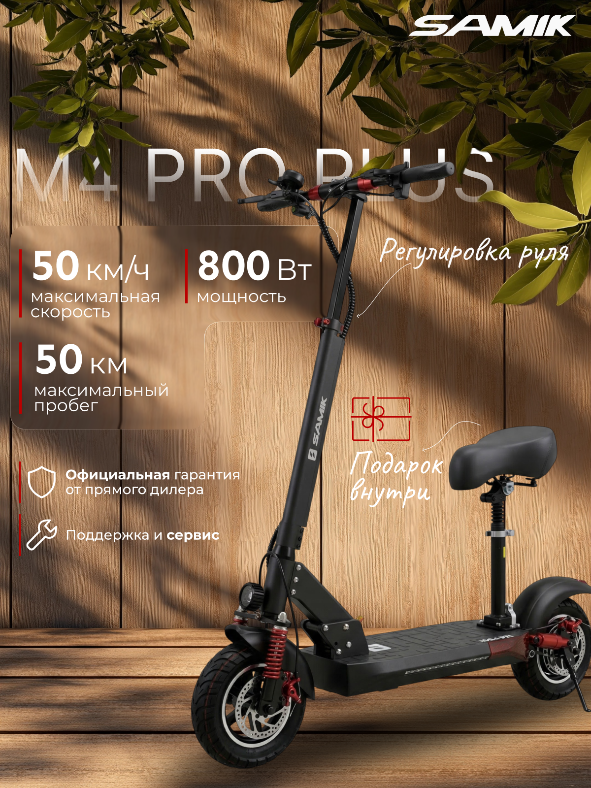 Электросамокат SAMIK M4 Pro Plus, максимальная нагрузка 130кг