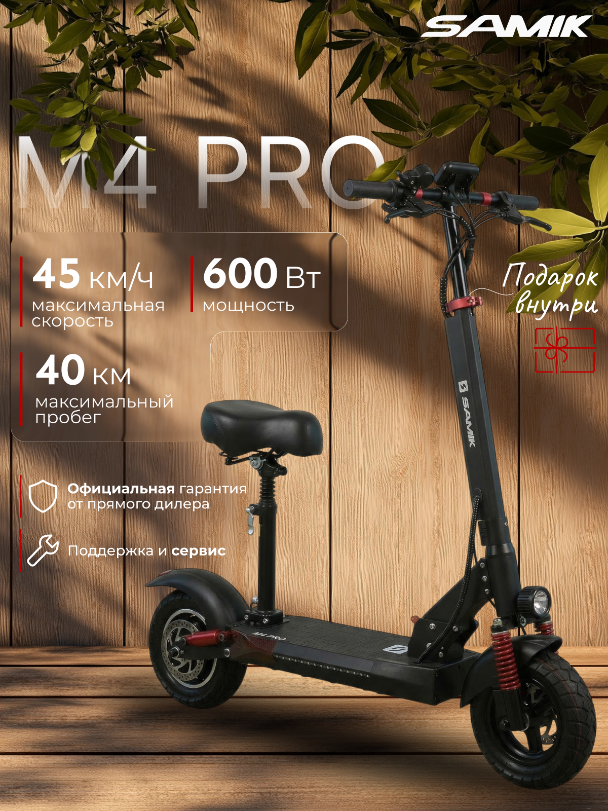 Электросамокат SAMIK M4 PRO, мощность 600Вт, максимальная скорость до 45 км/час