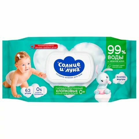 Салфетки влажные детские 63 шт, Солнце И луна с экстрактом алоэ, 0+, с пластиковым клапаном, 13675