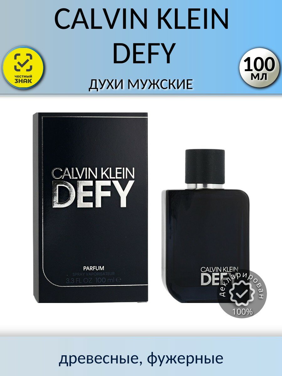 Calvin Klein Мужской Defy Parfum Духи Мужские 100мл древесный, фужерный аромат