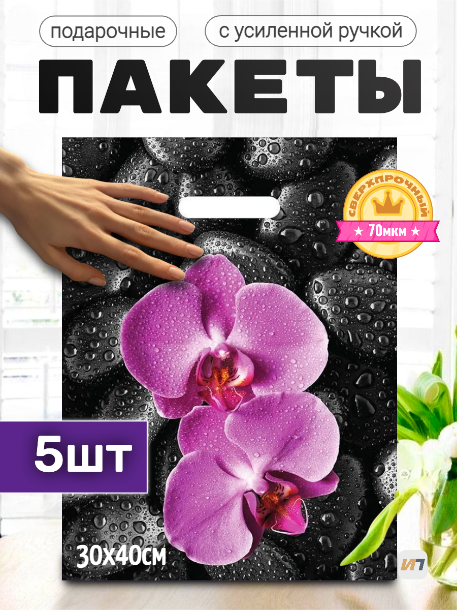 Пакет с вырубной ручкой 30х40см, 70мкм, сверхпрочный, 5 штук упаковка