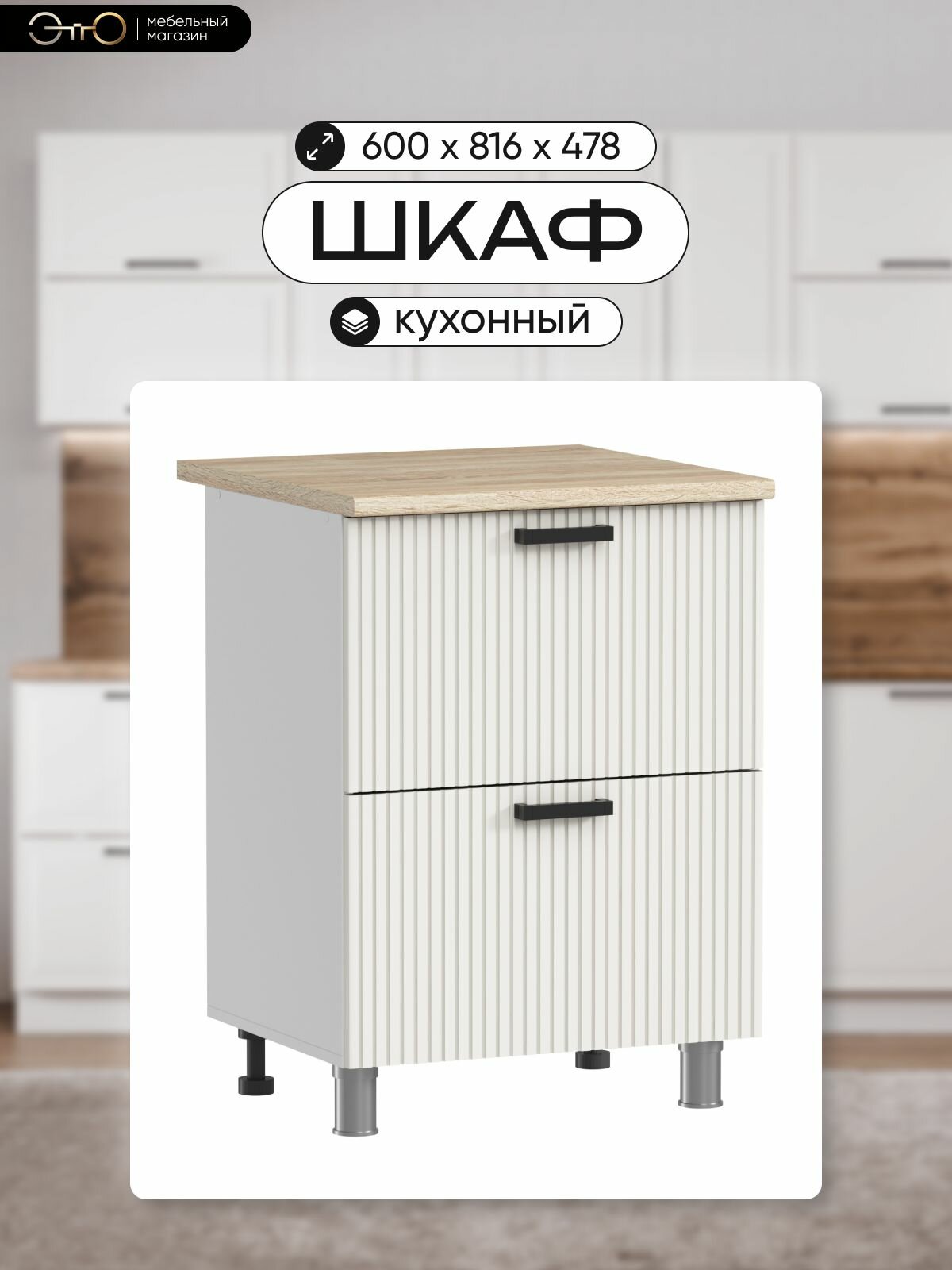 Кухонный модуль напольный