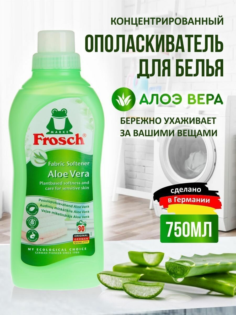 Frosch Концентрированный ополаскиватель для белья Алоэ Вера 750 ml