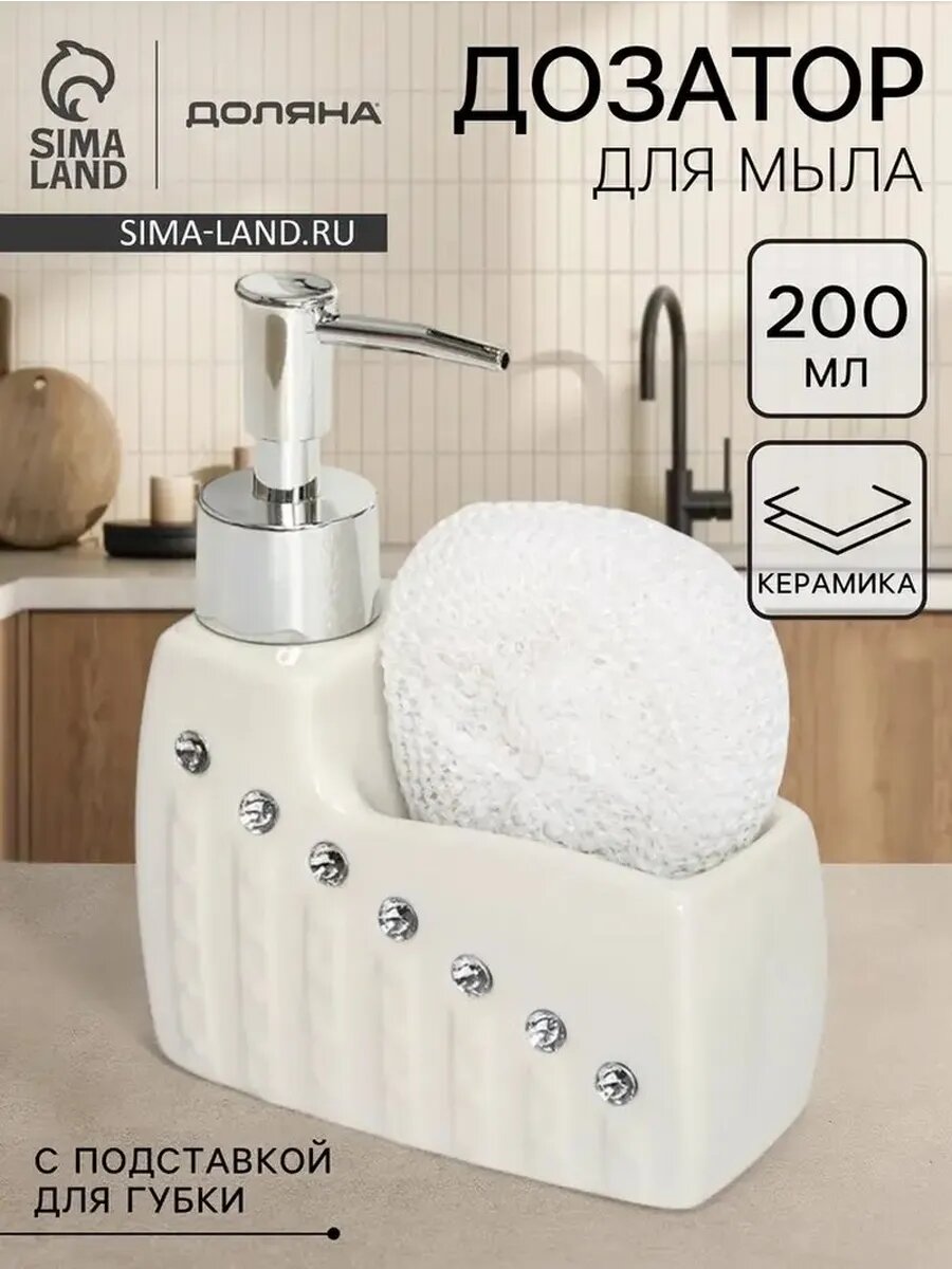 Элегантный дозатор с подставкой для губки