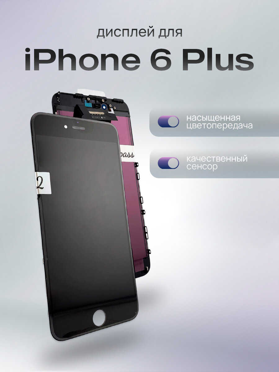 Дисплей для Apple iPhone 6 Plus в сборе с тачскрином IPS, черный, модуль экрана для ремонта