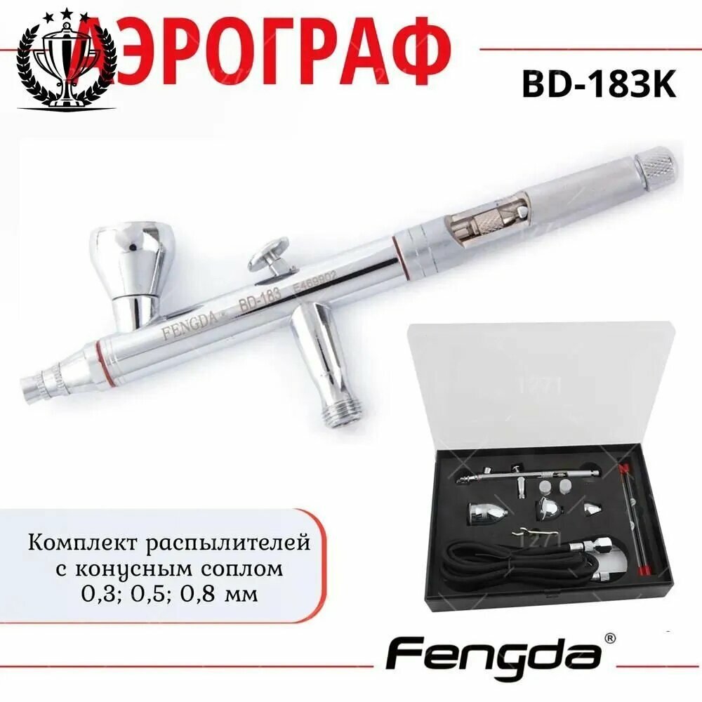 GM Аэрограф для творчества # 2146520513 аэрограф, BD-183K, fengda, bd-183k