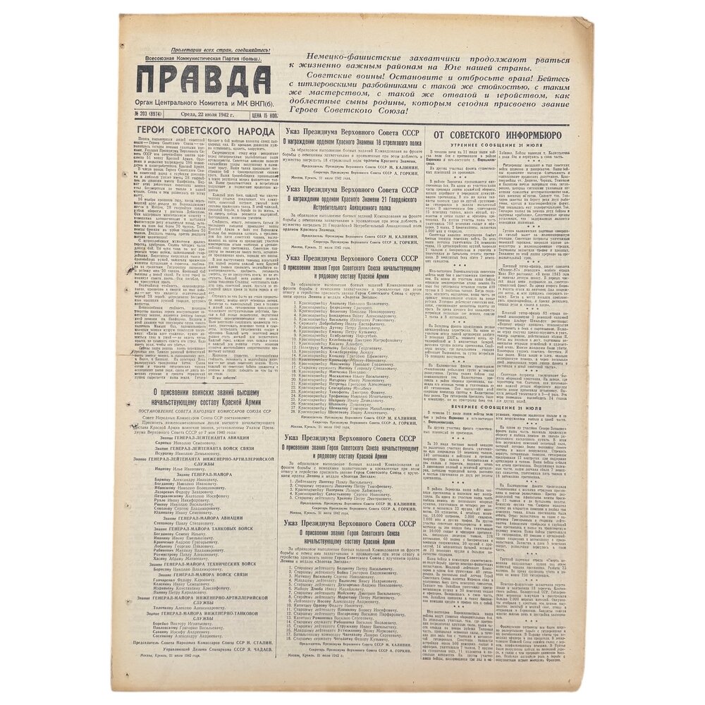 Газета "Правда" №203 (8974), 22 июля 1942 г. СССР