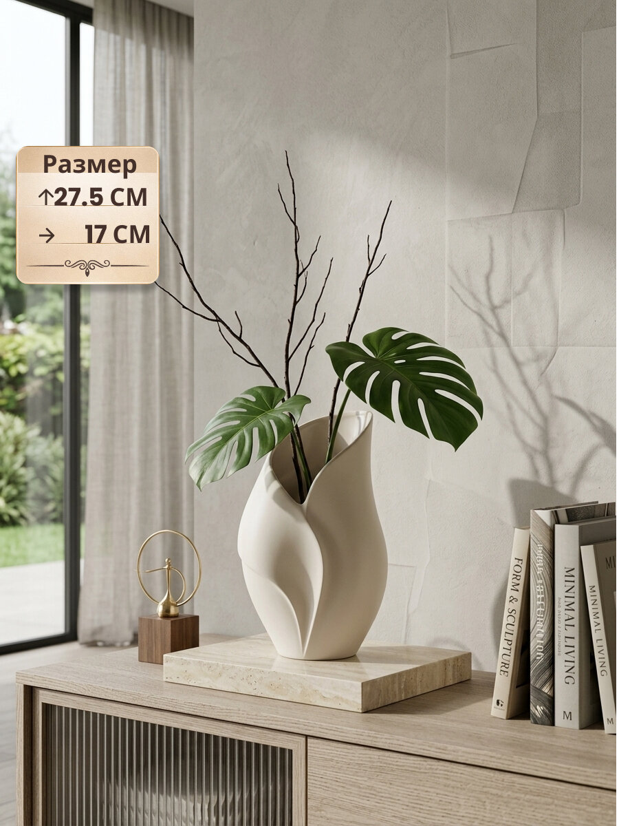 Ваза "Волна гармонии" 17х9,5х27,5