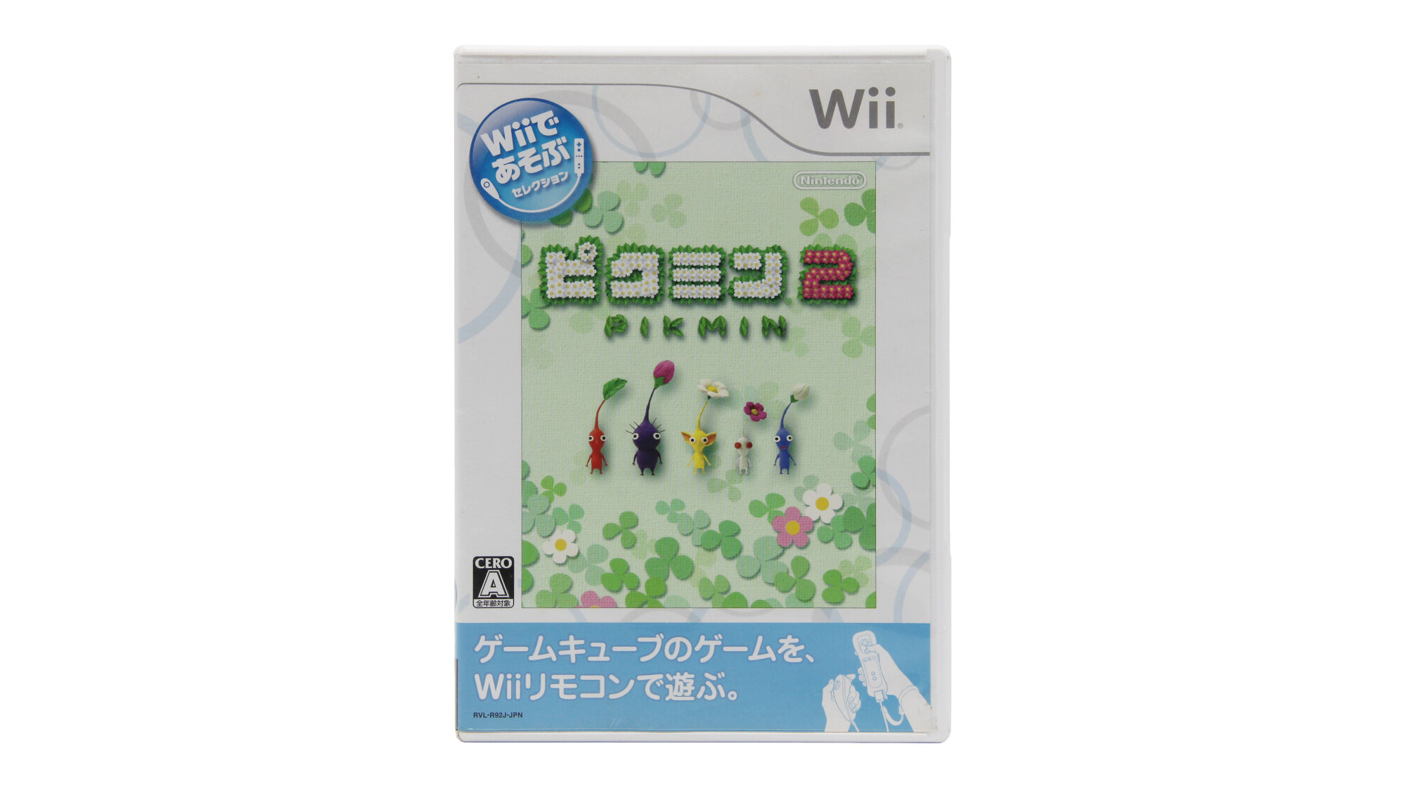New Play Control! Pikmin 2 (Nintendo Wii, NTSC-J)