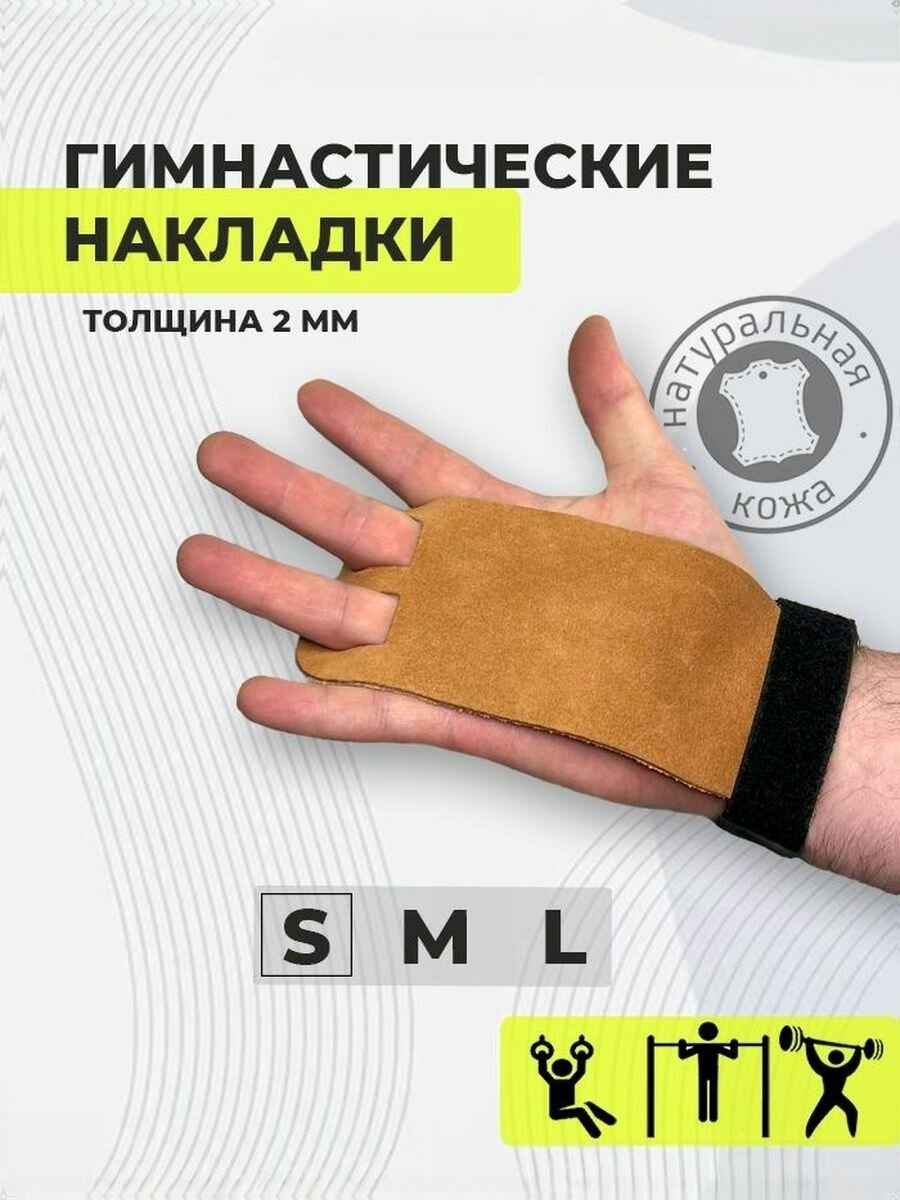 Гимнастические накладки для турника коричневые (S)