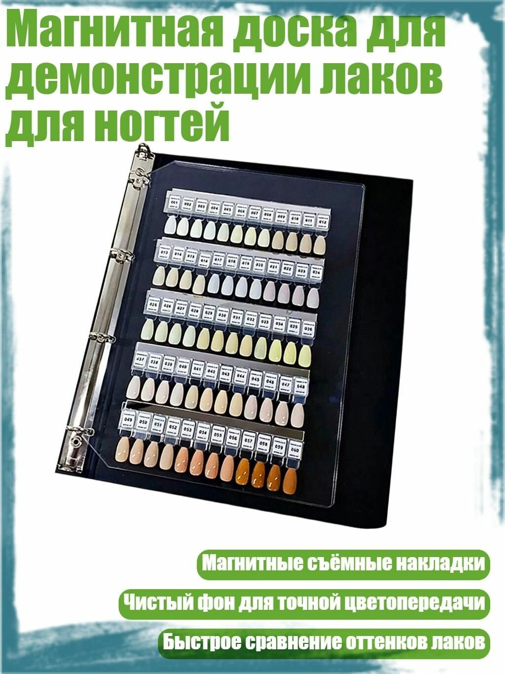 Магнитная доска для демонстрации лаков для ногтей, Черный