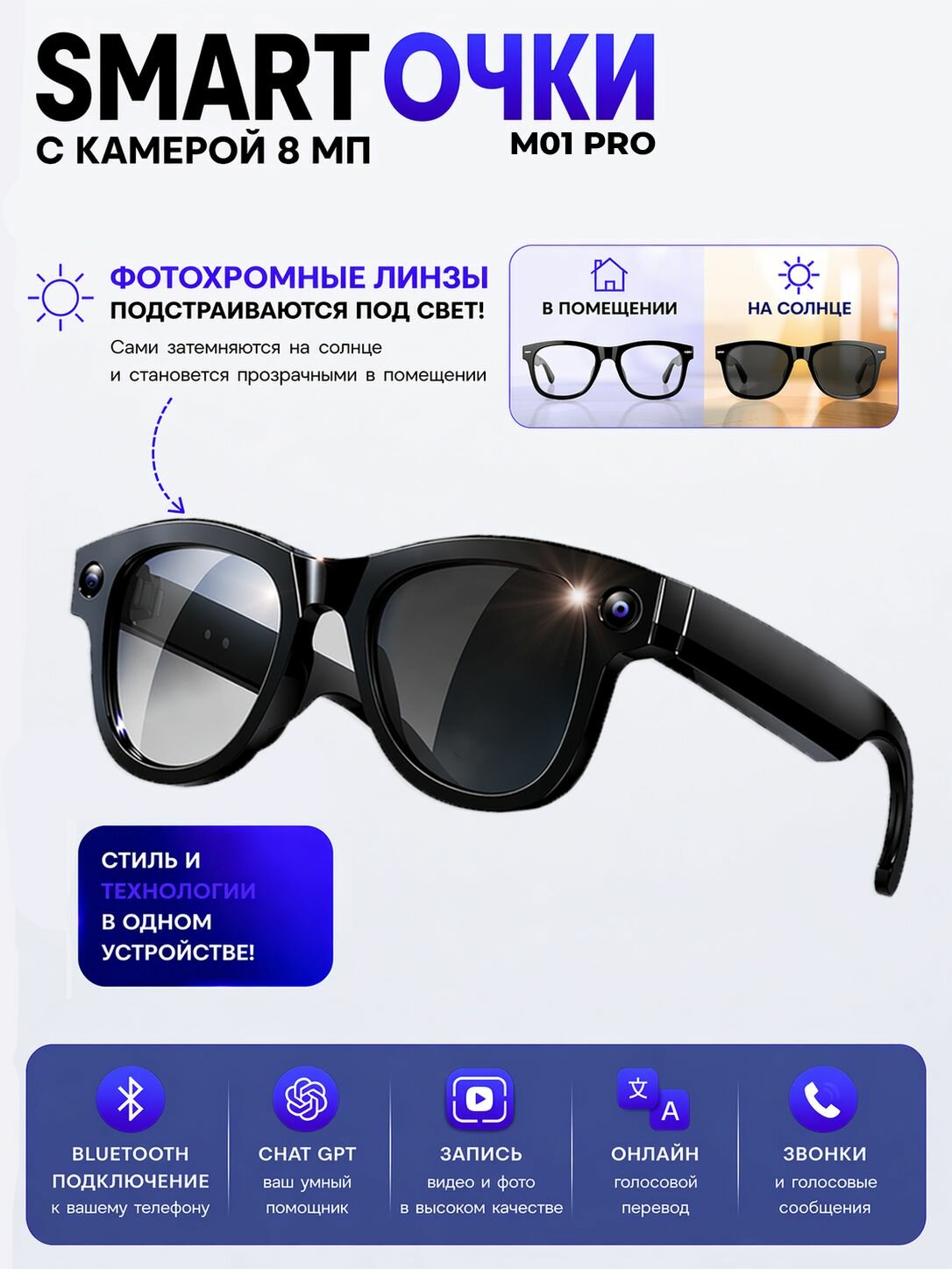 Очки с камерой, ИИ, Автозатемение линз. SMART GLASSES M01Pro. Черные