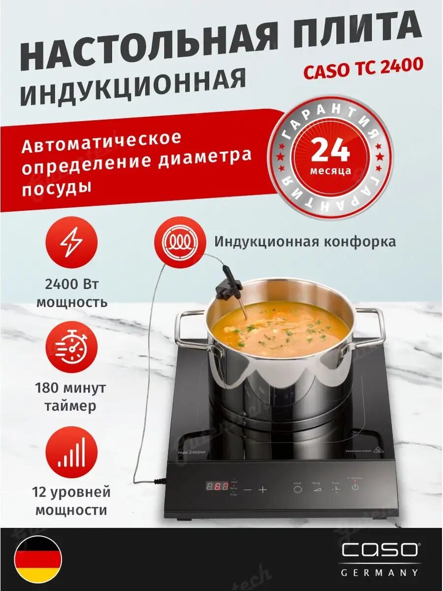 Индукционная плитка настольная CASO TC 2400 Вт Сенсорное управление белый
