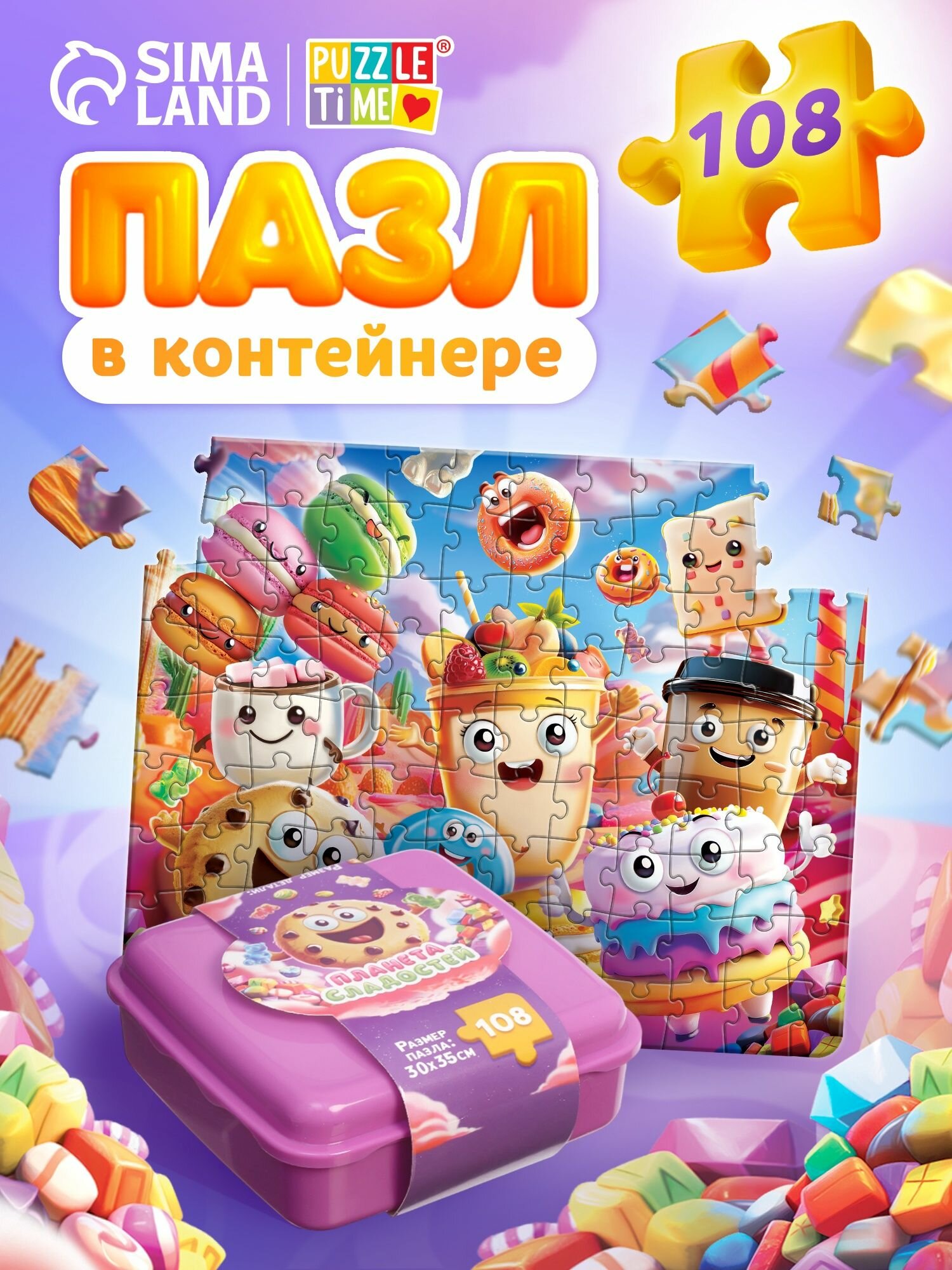 Пазл классический в контейнере "Планета сладостей", развивающая игра-головоломка для детей, сборная картинка, развитие мелкой моторики и внимания, паззл из 108 деталей