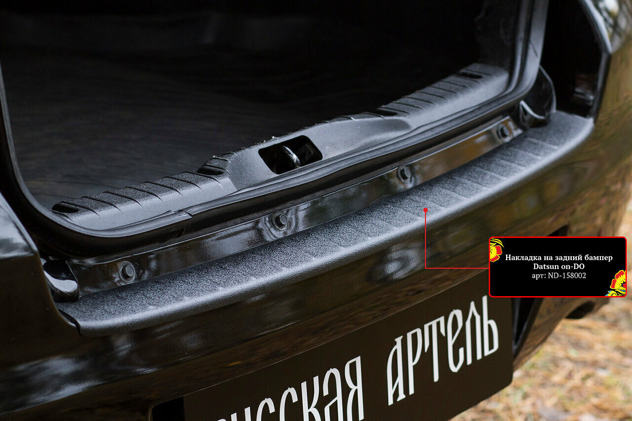 Накладка на задний бампер Datsun on-DO 2014-2018