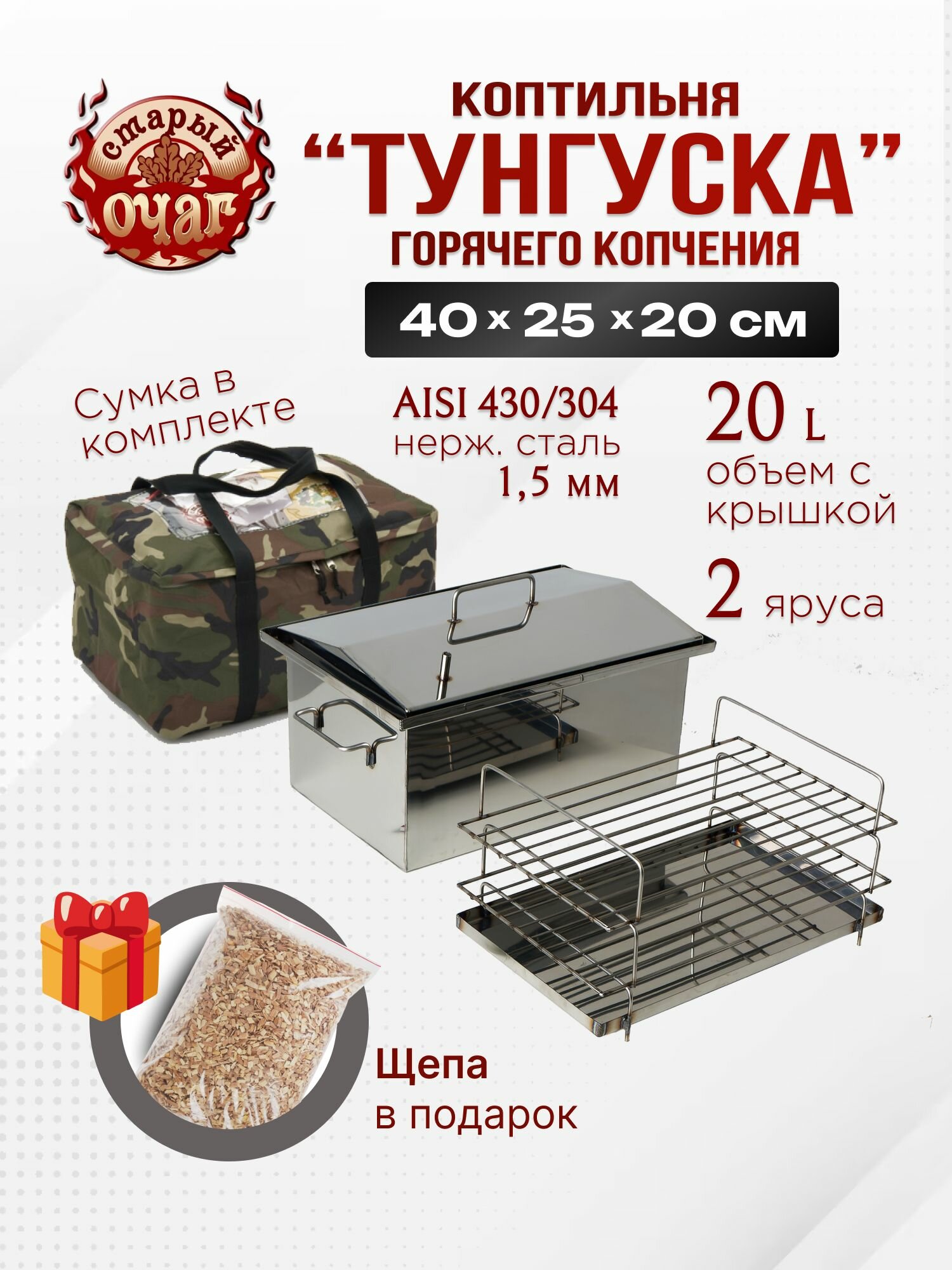 Коптильня горячего копчения 40*25*20 см нержавеющая сталь 1.5 мм