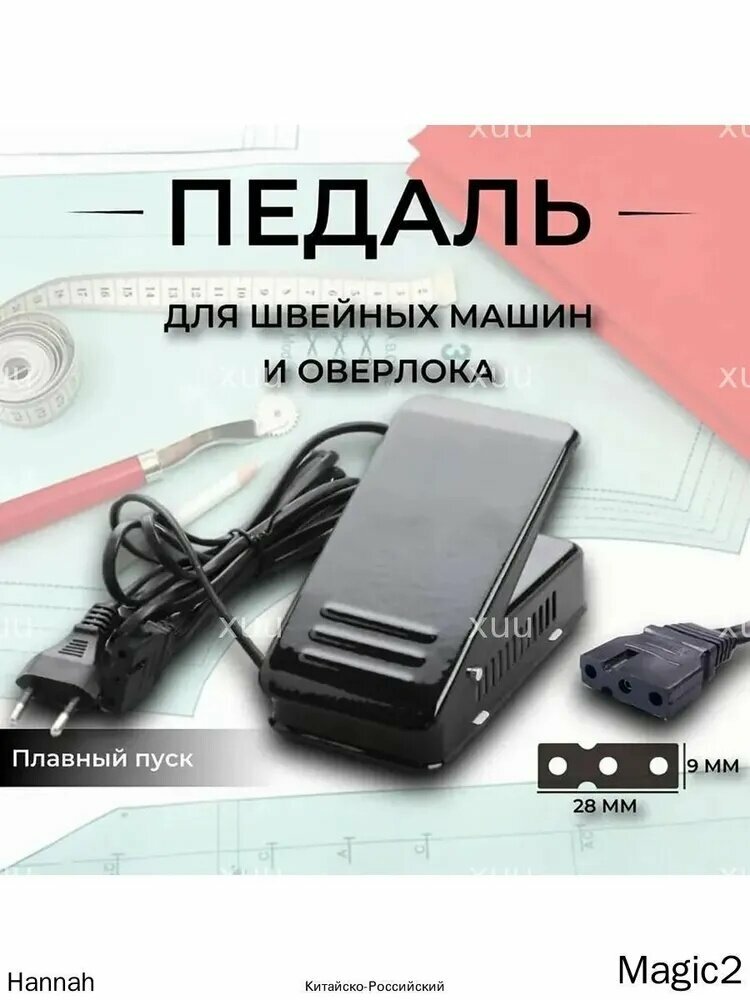 Педаль для швейной машины оверлока чайка PFAFF ELNA SINGER