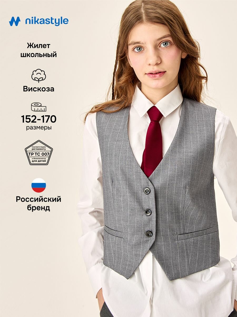 Школьный жилет