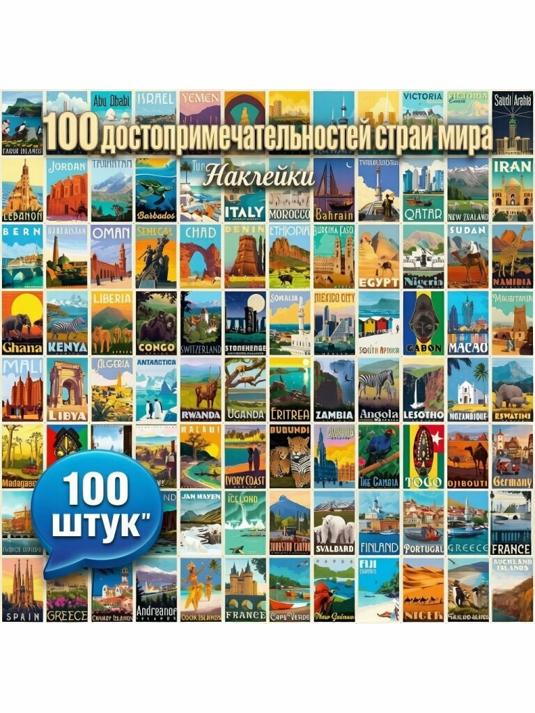 Наклейки, листов: 100 наклейки 100 листов стикеры