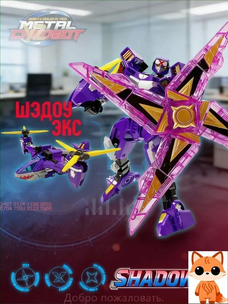Металлический робот-трансформер Shadow X, 17 см, серия S1. Метал Кард Бот.