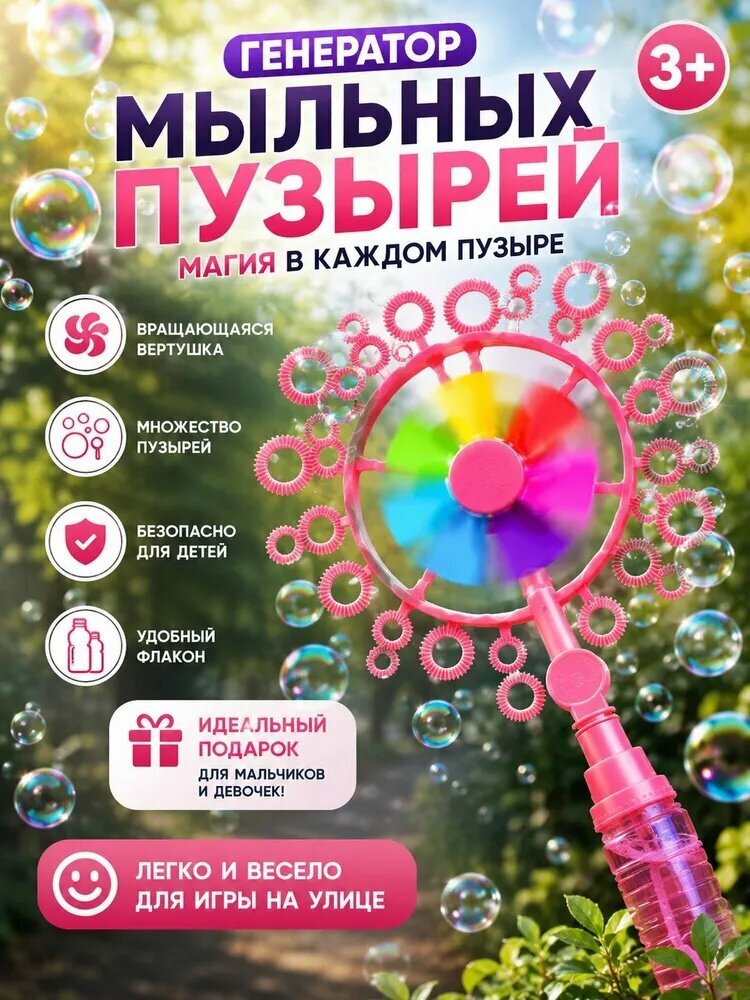 Мыльные пузыри для детей и взрослых в виде ветряной мельницы, 100 мл.