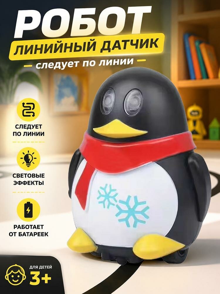 Робот с датчиком для рисования линий