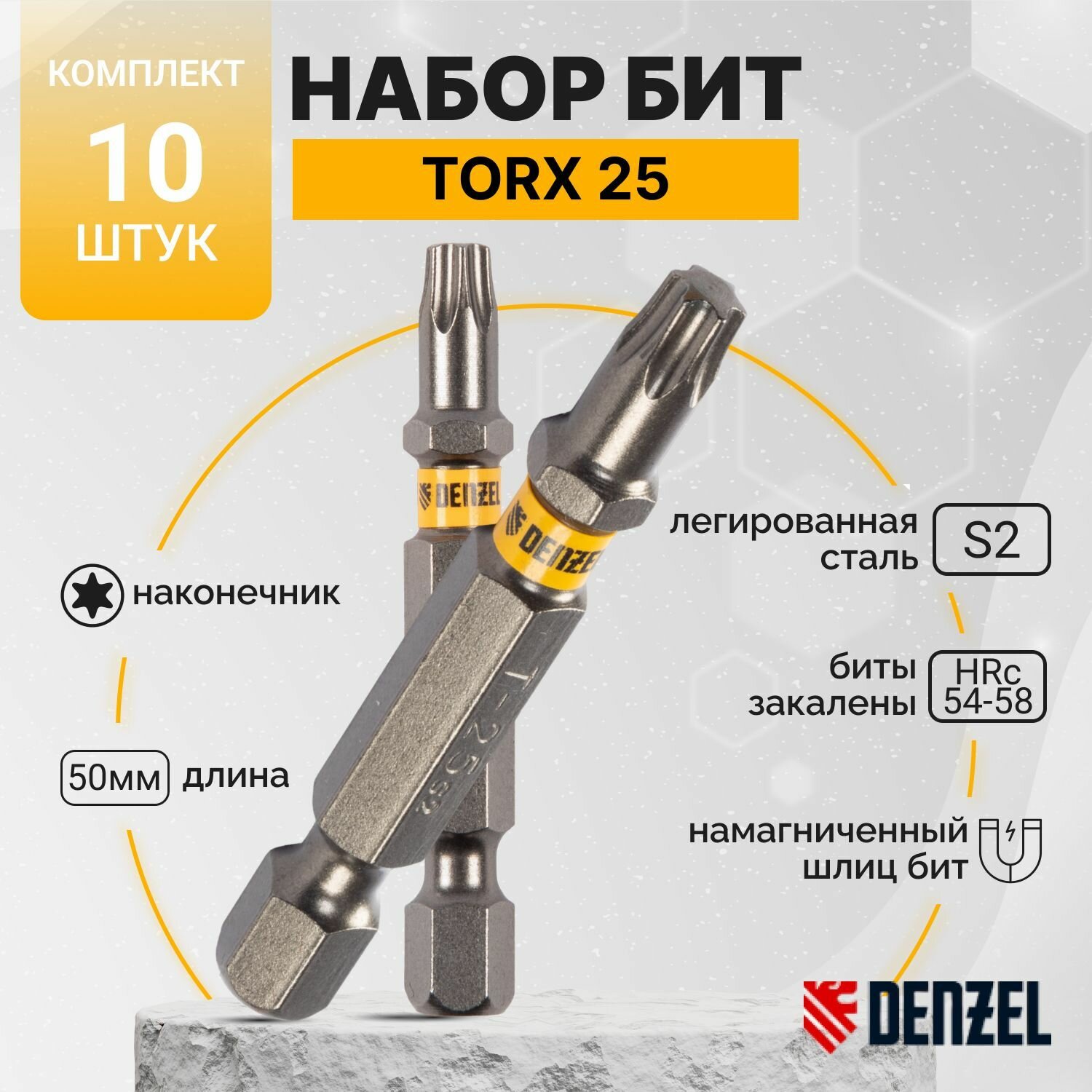 Бита для шуруповерта TX 25х50, сталь S2, шестигранный профиль, 10 шт. Е 6,3 Denzel