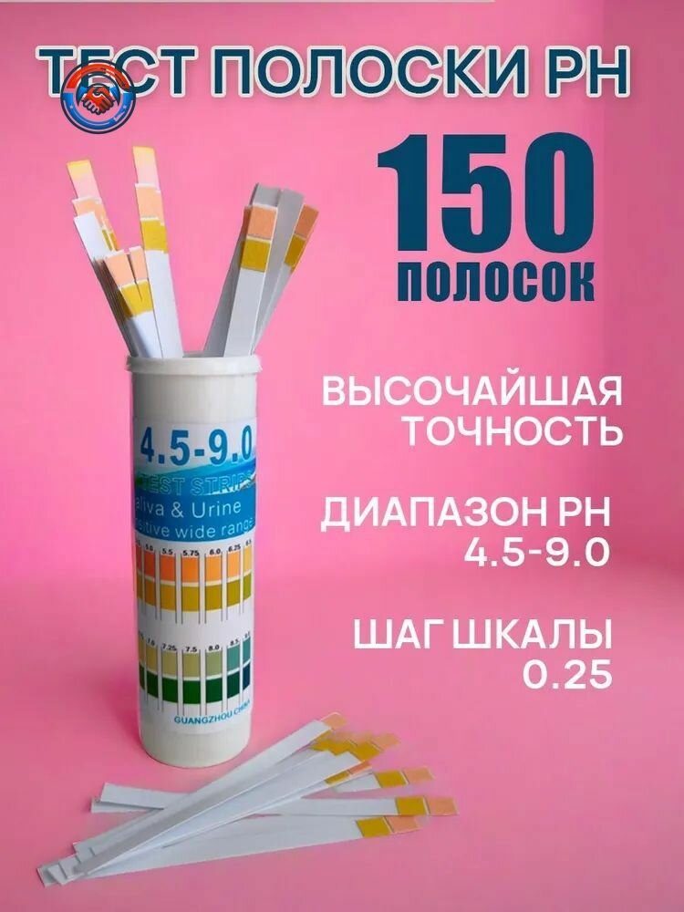 Тест-полоски для измерения pH воды, мочи и слюны 150 шт, диапазон 4,5–9,0 — для аквариума, бассейна, почвы, молока
