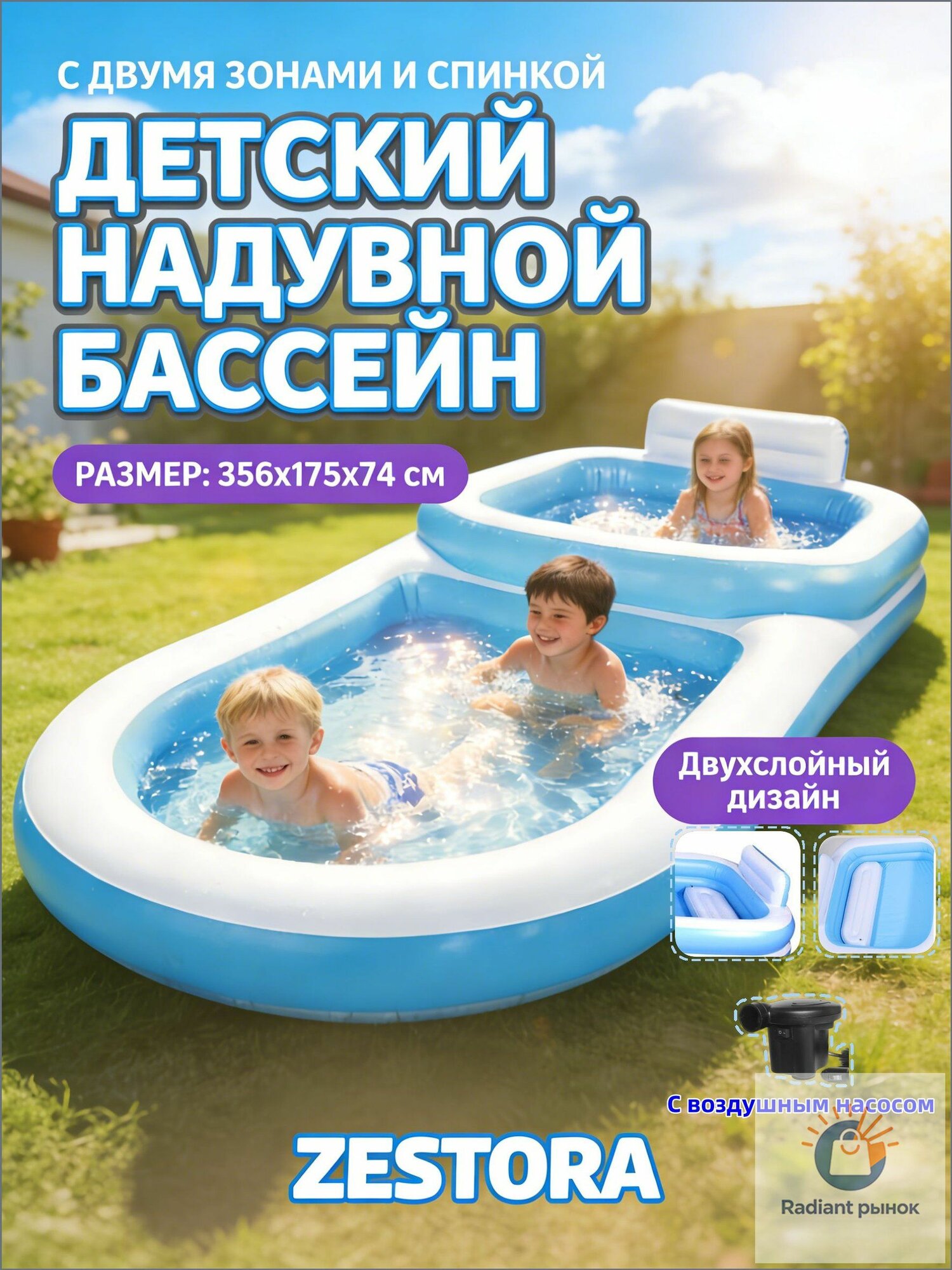 Детский надувной бассейн, 356х175x74 см, 1550 л, C спинкой и подушкой, для детей от 2 лет