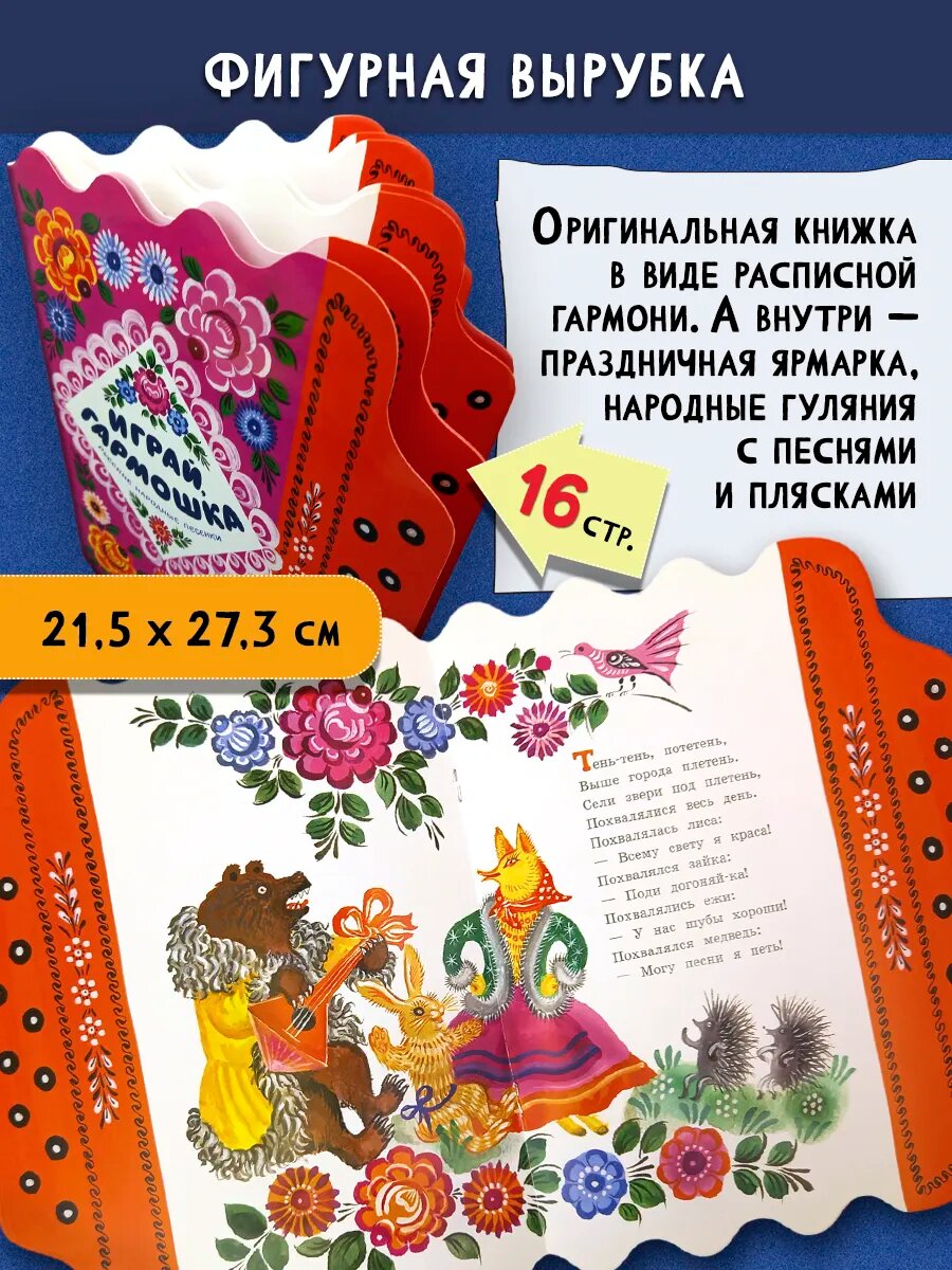 Играй, гармошка — фото 1