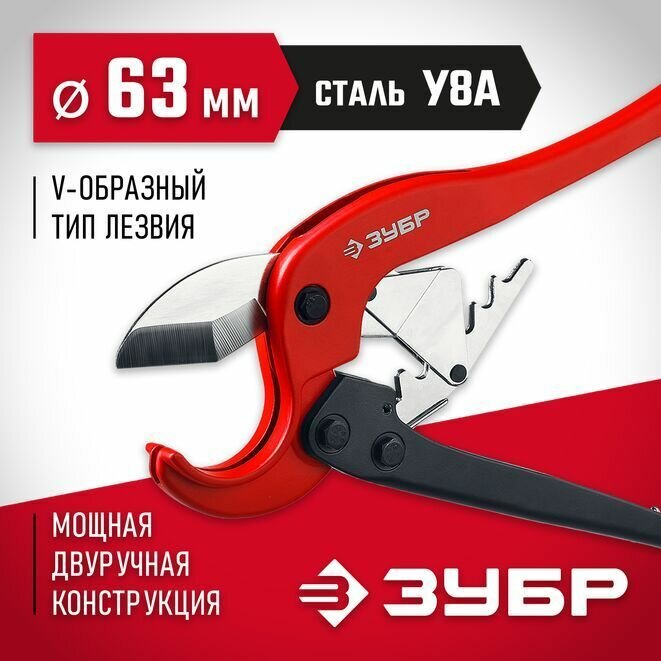 Ножницы двуручные для пластиковых труб ЗУБР 63 мм
