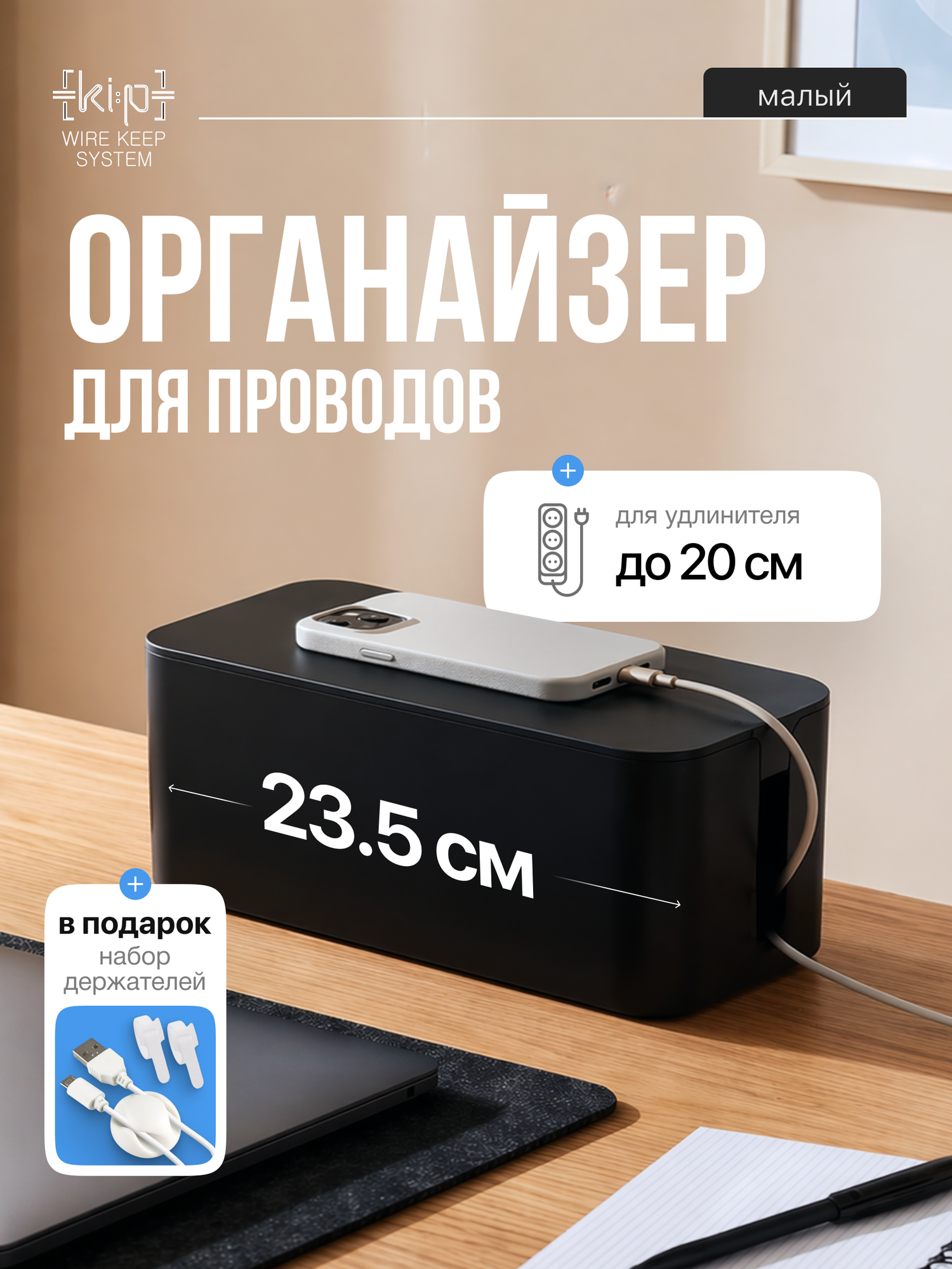 Органайзер для проводов(23,5х11,5х12), черный, короб для маскировки удлинителя, сетевого фильтра, шнуров