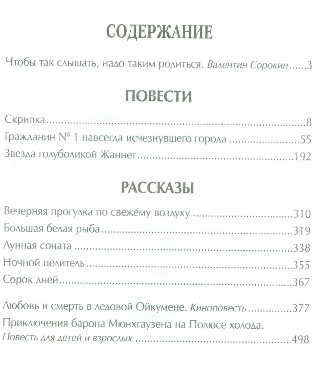 Ночной целитель — фото 1